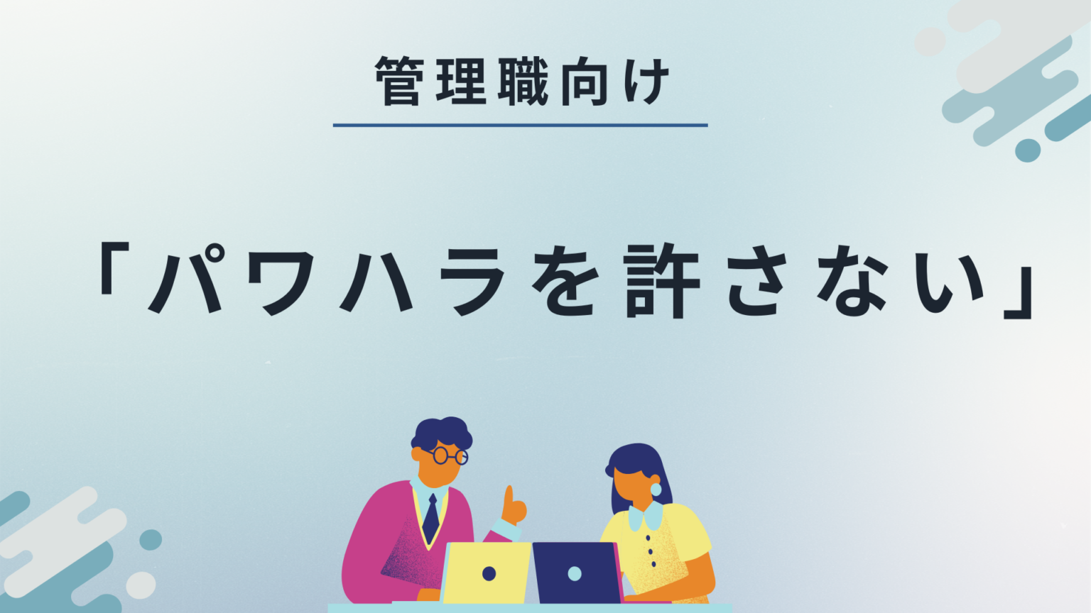 公務員のためのカスタマーハラスメント対応講座 │ぎょうせいeアカデミー 自治体職員向けeラーニング ｜gyosei E Academy