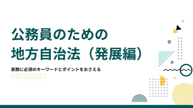 【2025年8月開講】法制執務q＆a講座 改正技術編 │ぎょうせいeアカデミー 自治体職員向けeラーニング ｜gyosei E Academy
