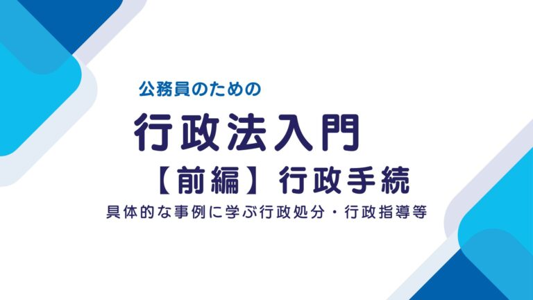 【2025年8月開講】法制執務q＆a講座 改正技術編 │ぎょうせいeアカデミー 自治体職員向けeラーニング ｜gyosei E Academy