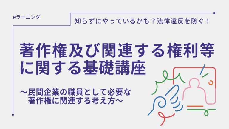 【2025年8月開講】法制執務q＆a講座 改正技術編 │ぎょうせいeアカデミー 自治体職員向けeラーニング ｜gyosei E Academy