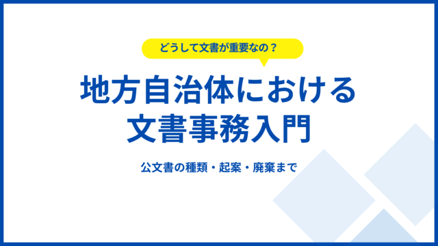 【2025年8月開講】法制執務q＆a講座 改正技術編 │ぎょうせいeアカデミー 自治体職員向けeラーニング ｜gyosei E Academy